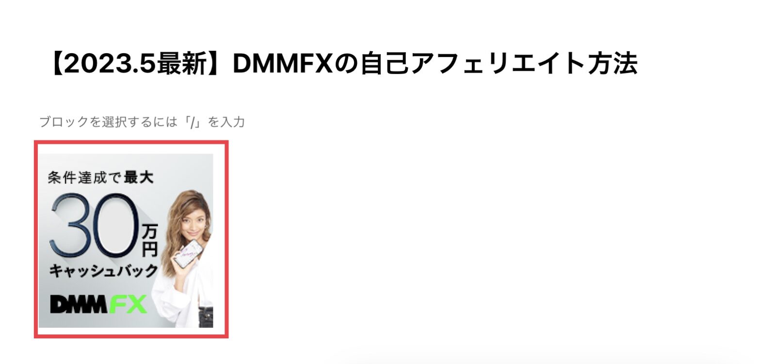 【2023.5最新】DMMFXの自己アフェリエイトで初心者でも簡単に4万円ゲット！ - ココの彩り子育て