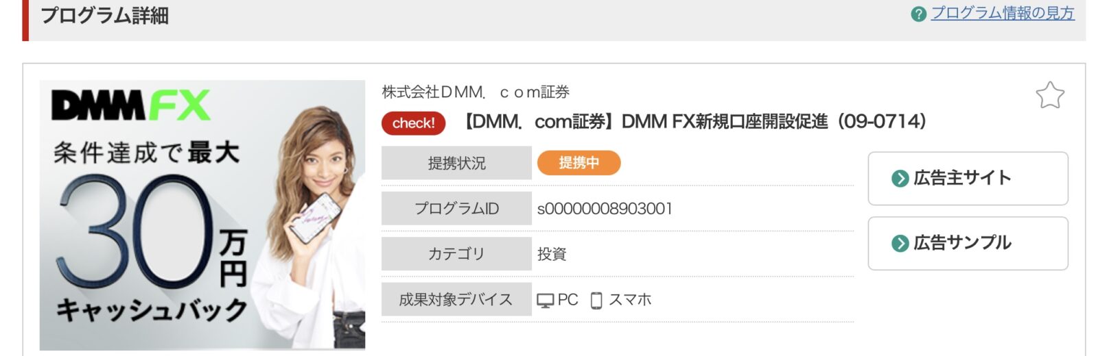 【2023.5最新】DMMFXの自己アフェリエイトで初心者でも簡単に4万円ゲット！ - ココの彩り子育て