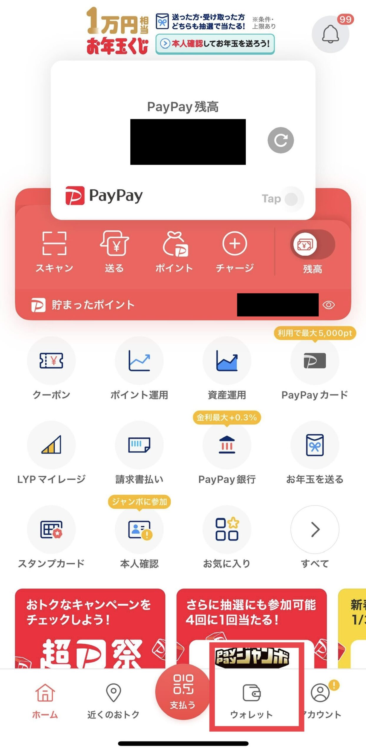 PayPayポイント（PayPay残高）は有効期限がない！？ポイントの貯め方やお得な使い方も徹底解説